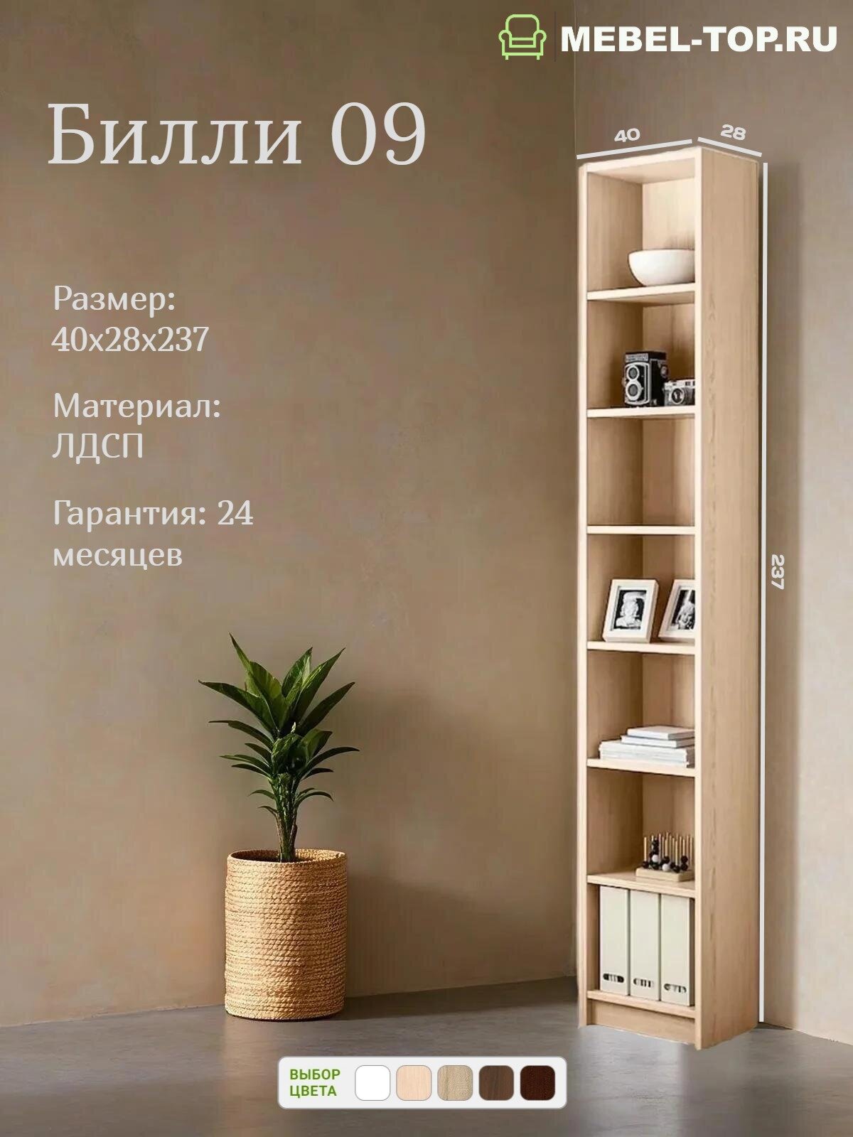 Стеллаж Билли 09 Дуб молочный 40х28х237 см, Икеа