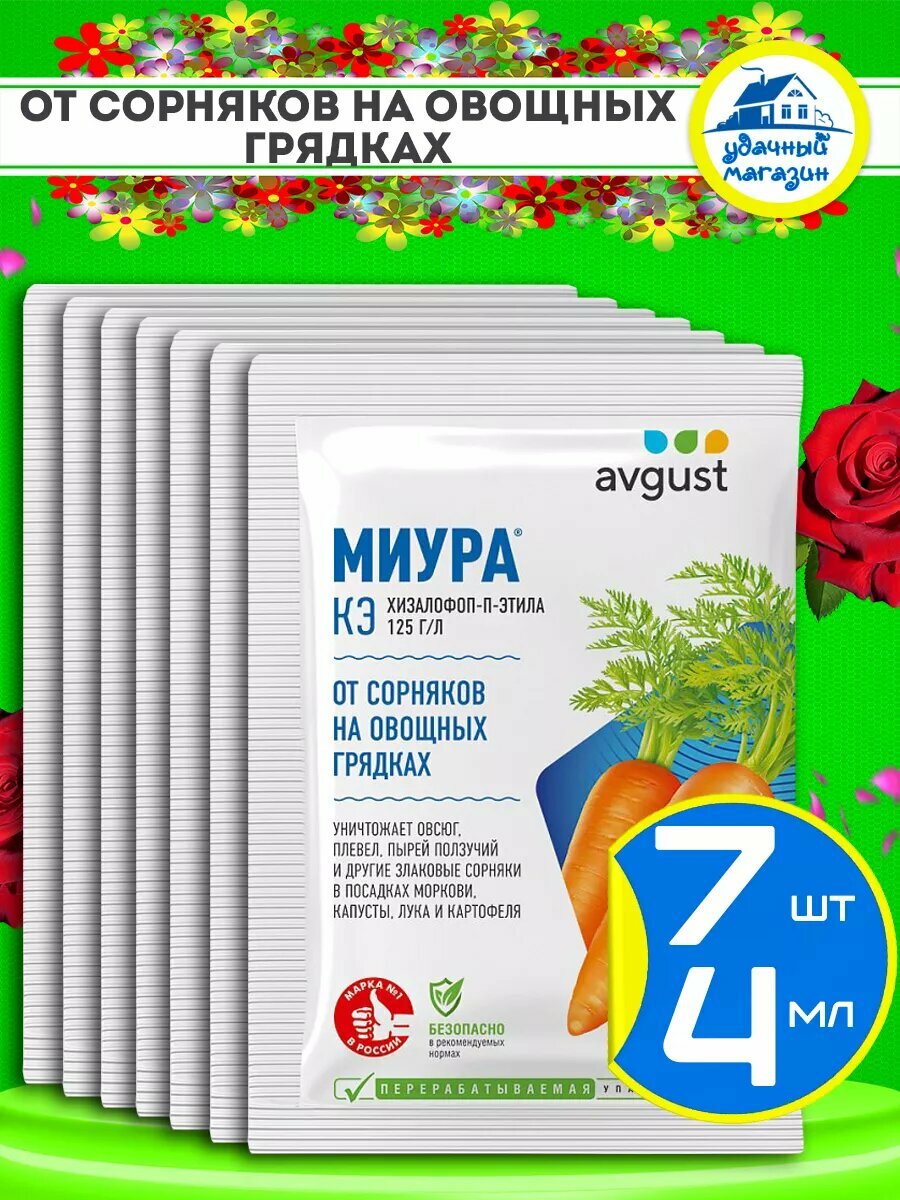Средство от сорняков на грядках миура Avgust, пакет, 7 шт по 4 мл