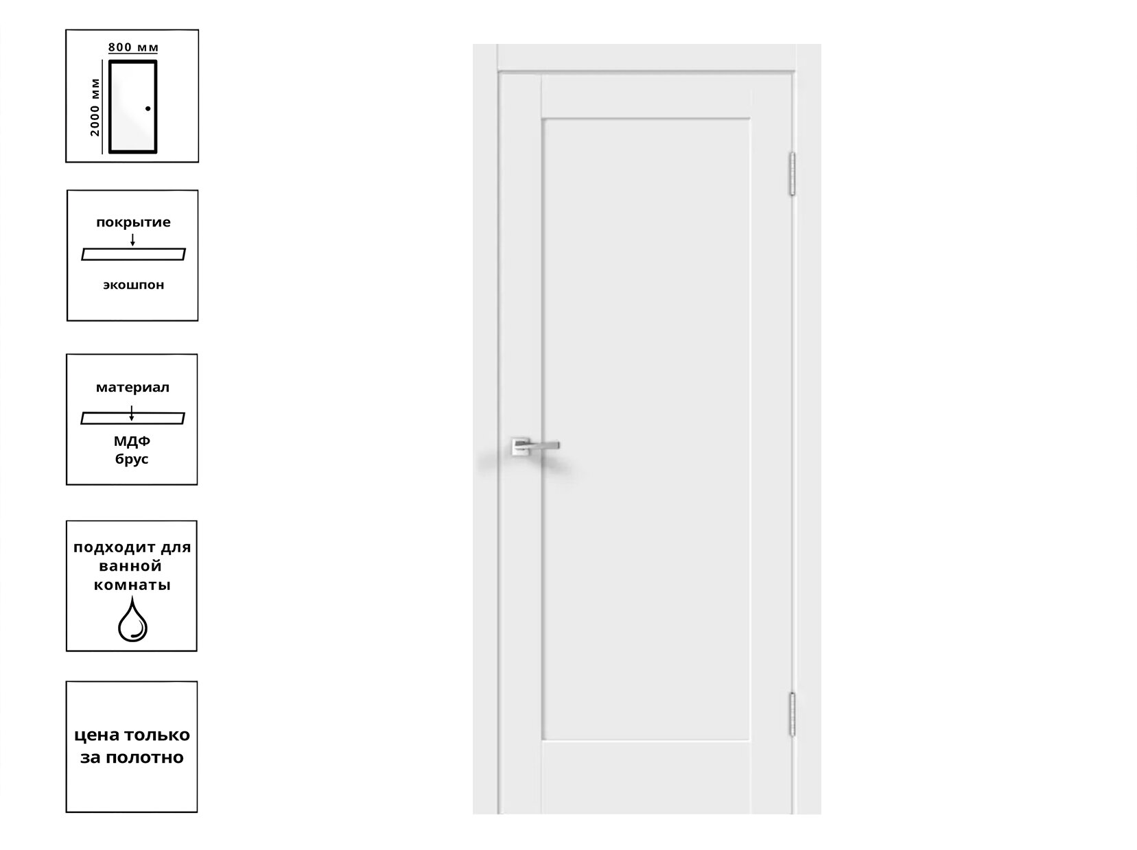 Дверь VellDoris ALTO 14, МДФ, распашная, экошпон, белая матовая, 800х2000 мм