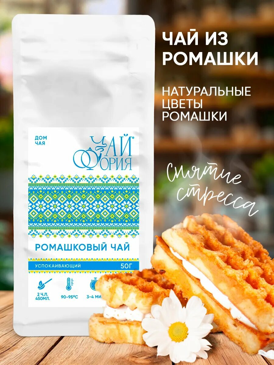 Ромашковый чай