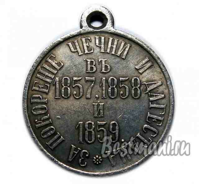 За покорение Чечни и Дагестана, серебро, сувенирная копия медали, ордена медали и награды