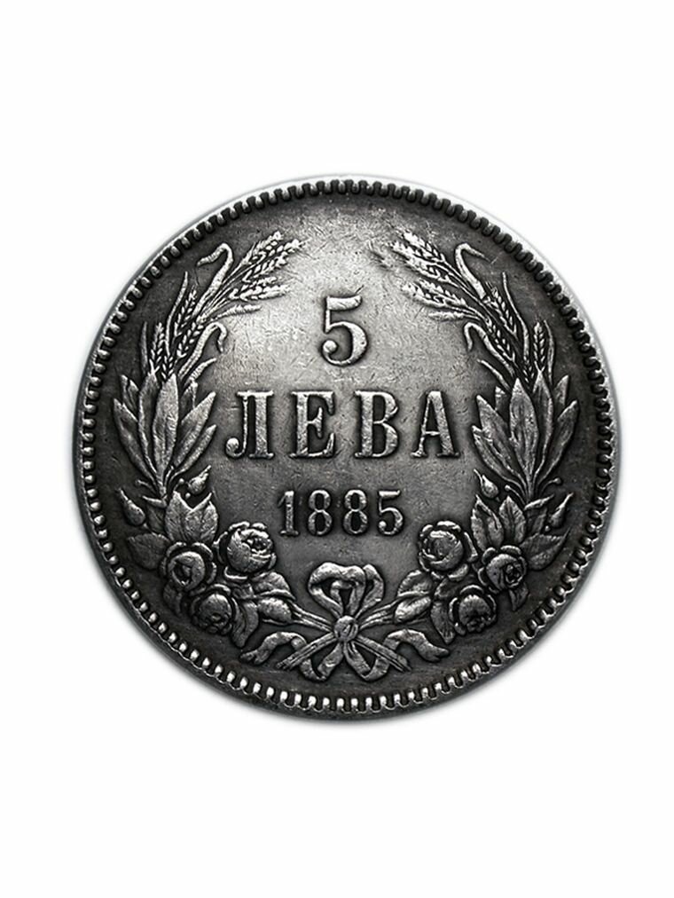 5 лева 1885 Болгарии сувенирная копия монеты, нумизматика, деньги для коллекции