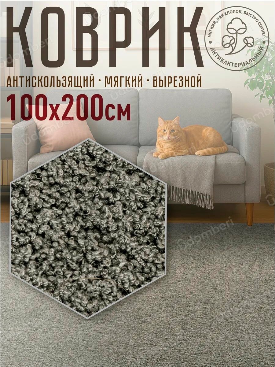 Ковер комнатный напольный с ворсом для зала 100х200