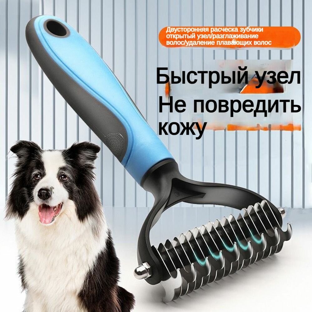 Колтунорез и дешеддер для кошек и собак, расческа для кошек