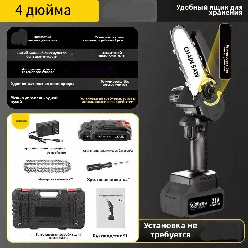 Цепная аккумуляторная пила / Садовая беспроводная пила мини / Электропила для сада, огорода и дачи,4 дюйма