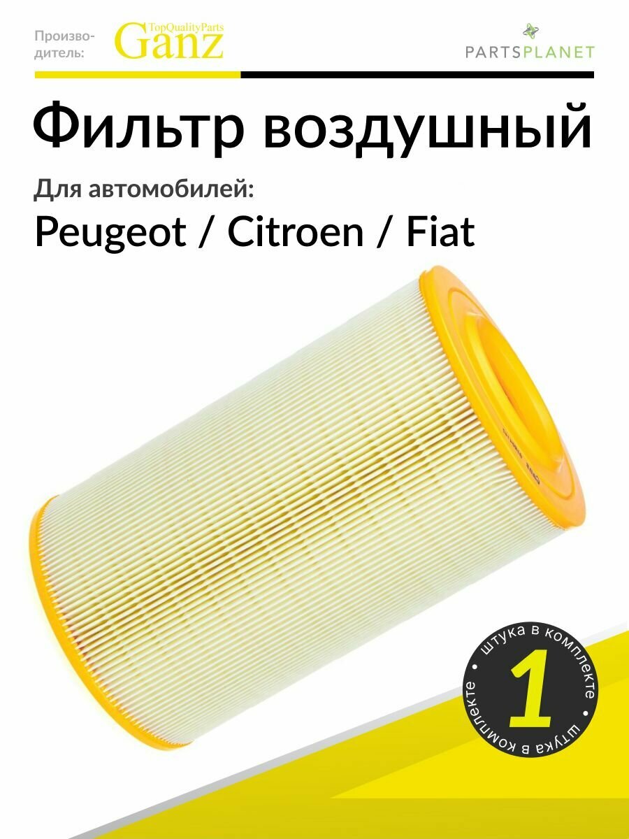 Фильтр воздушный на Пежо Боксер 230 244, Фиат Дукато, Ситроен Джампер 230 244