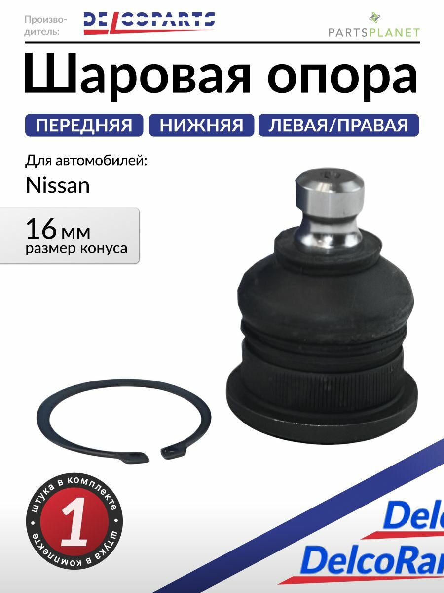 Шаровая опора на Ниссан Куб (Z11, Z12), Микра 3, Ноут