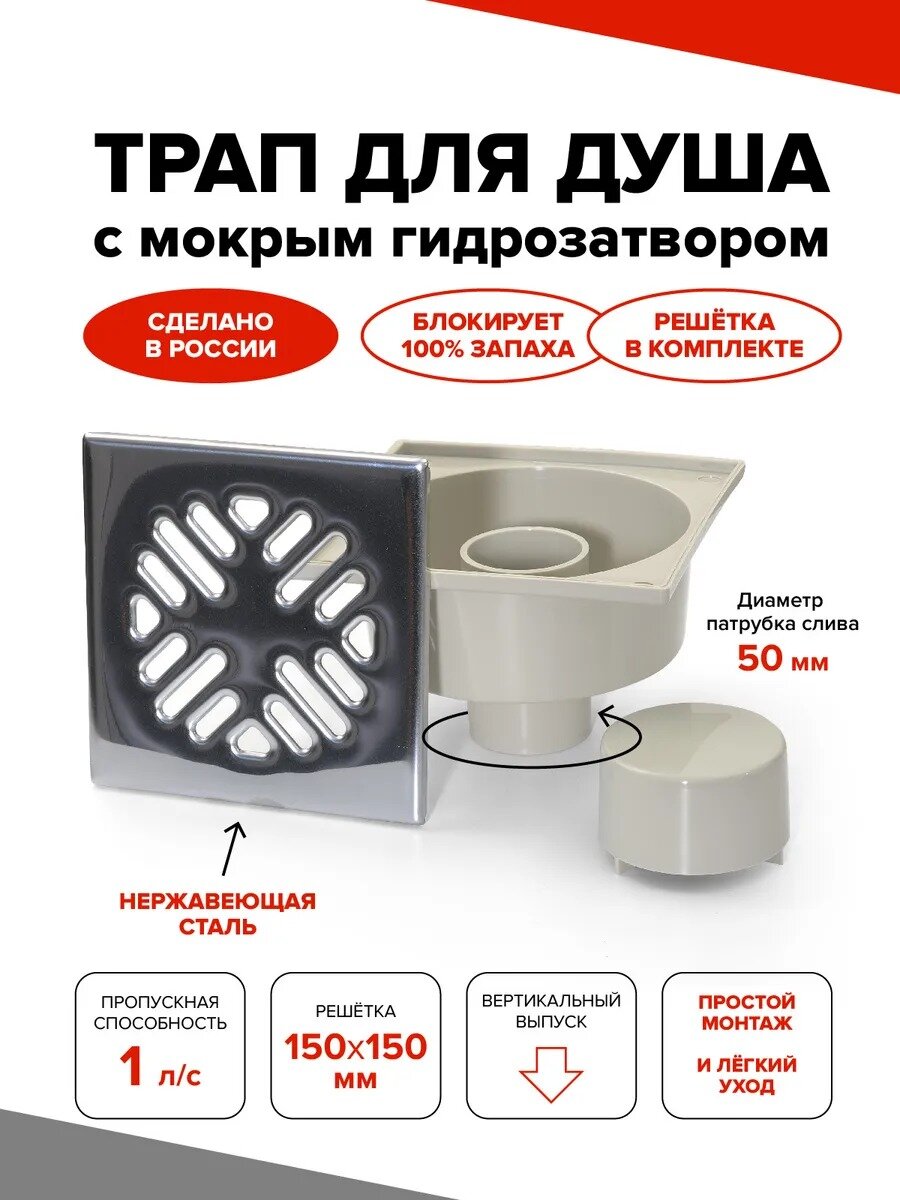 Трап для душа AquaMold AM 302 нерегулируемый вертикальный с решеткой и мокрым гидрозатвором