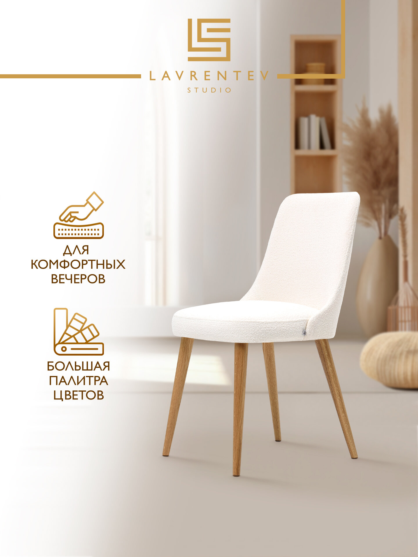 Стул для кухни, ножки массив дуба, до 200 кг, букле белый Fusion Standart F01, Лаврентьев Студио