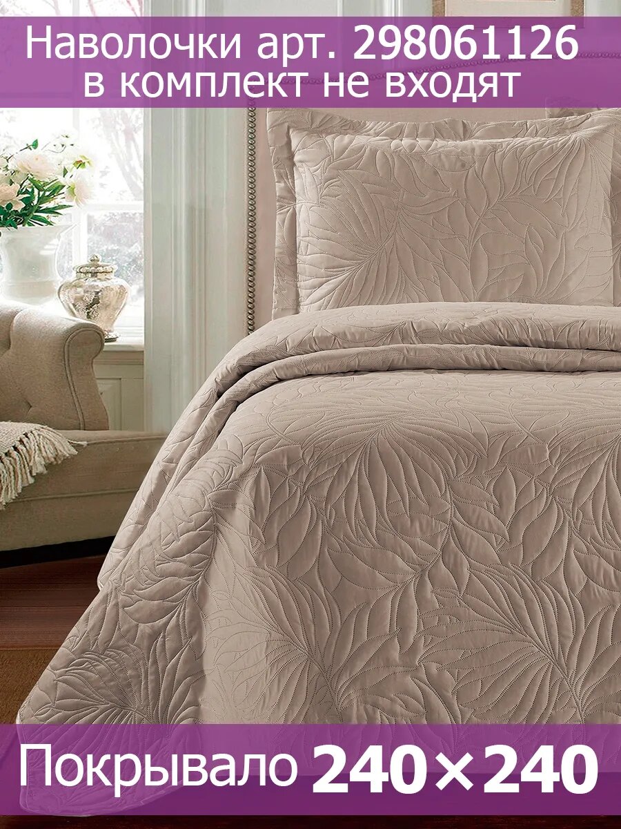 Покрывало на кровать Marrakech 240х240