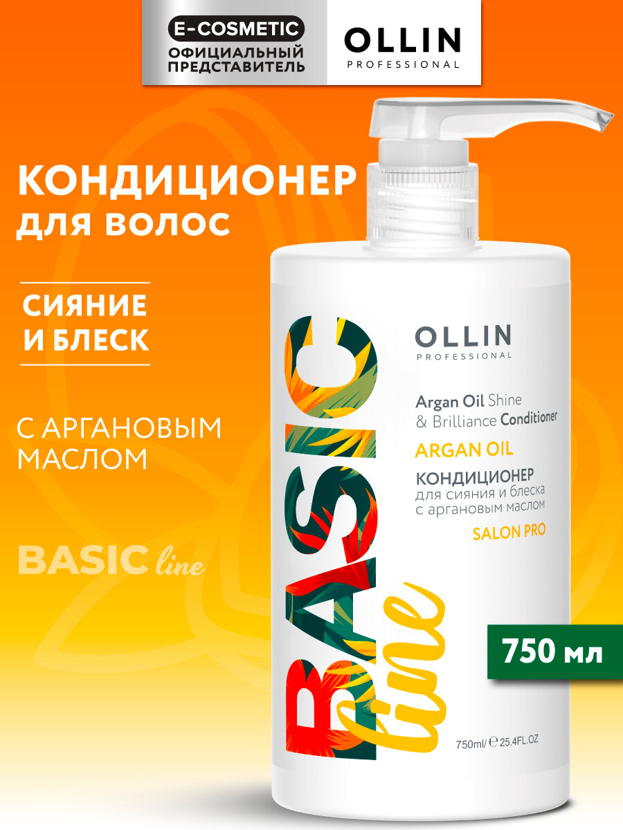 Кондиционер для сияния и блеска волос OLLIN PROFESSIONAL Basic Line увлажняющий с аргановым маслом 750 мл