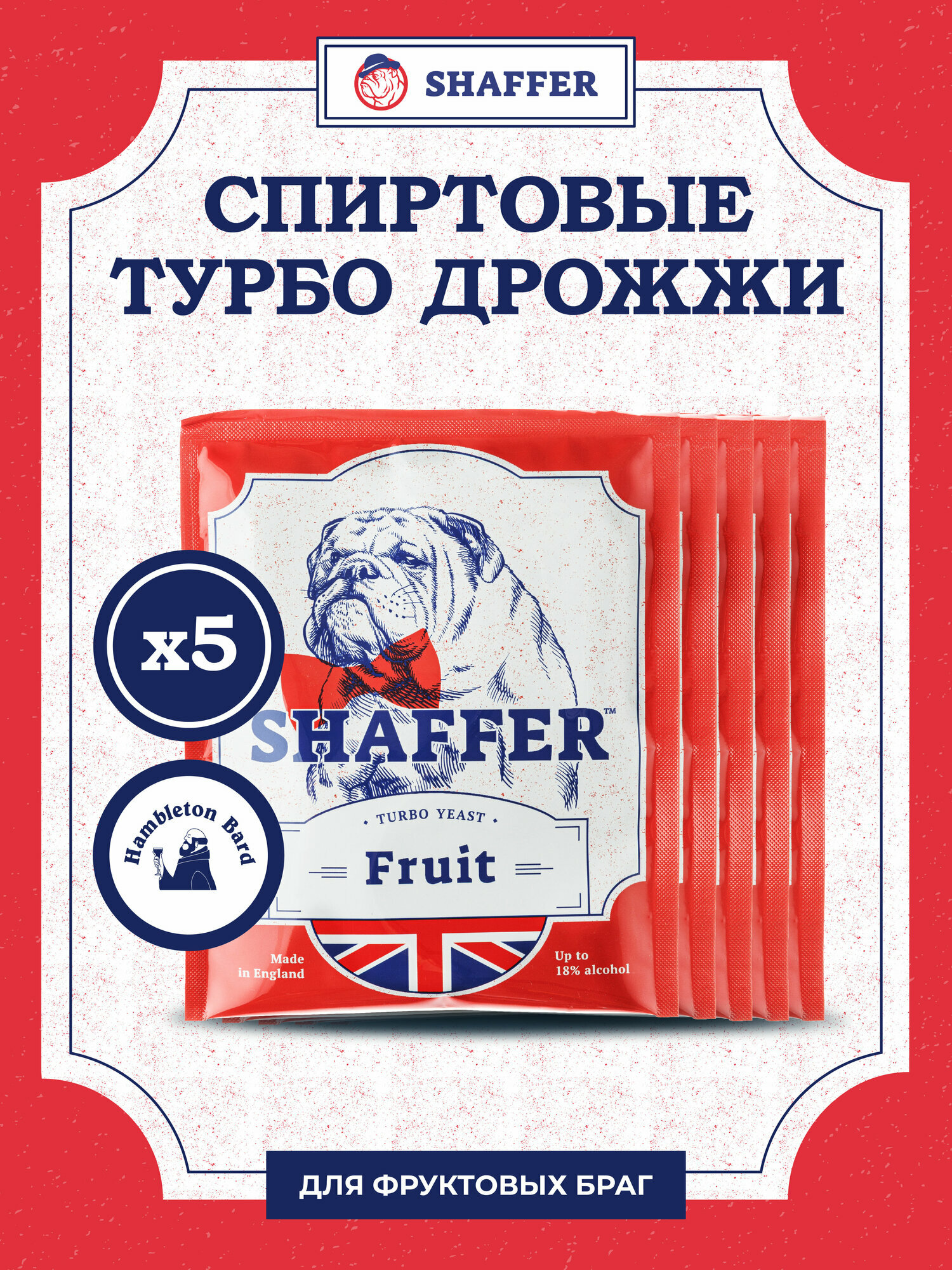 Дрожжи спиртовые SHAFFER Fruit Turbo, 5 упаковок
