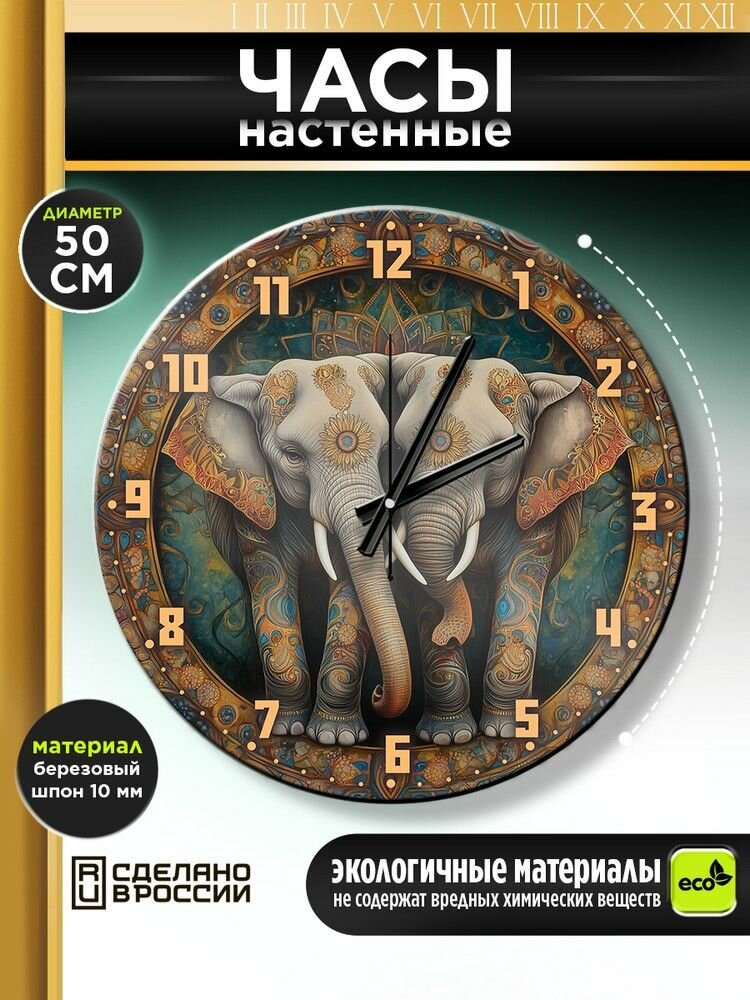 Настенные часы УФ 50 см с принтом "пара слонов (Индия, Буддизм, мандала, узор, религия, Индуизм) - 2254364"