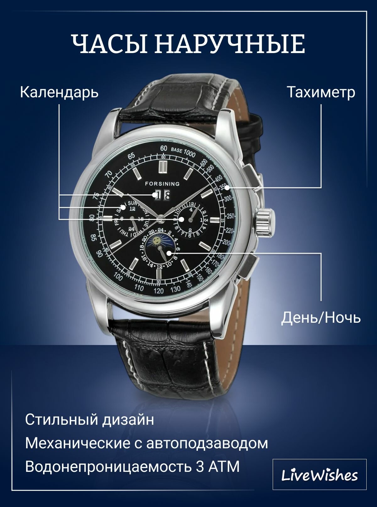 Наручные часы