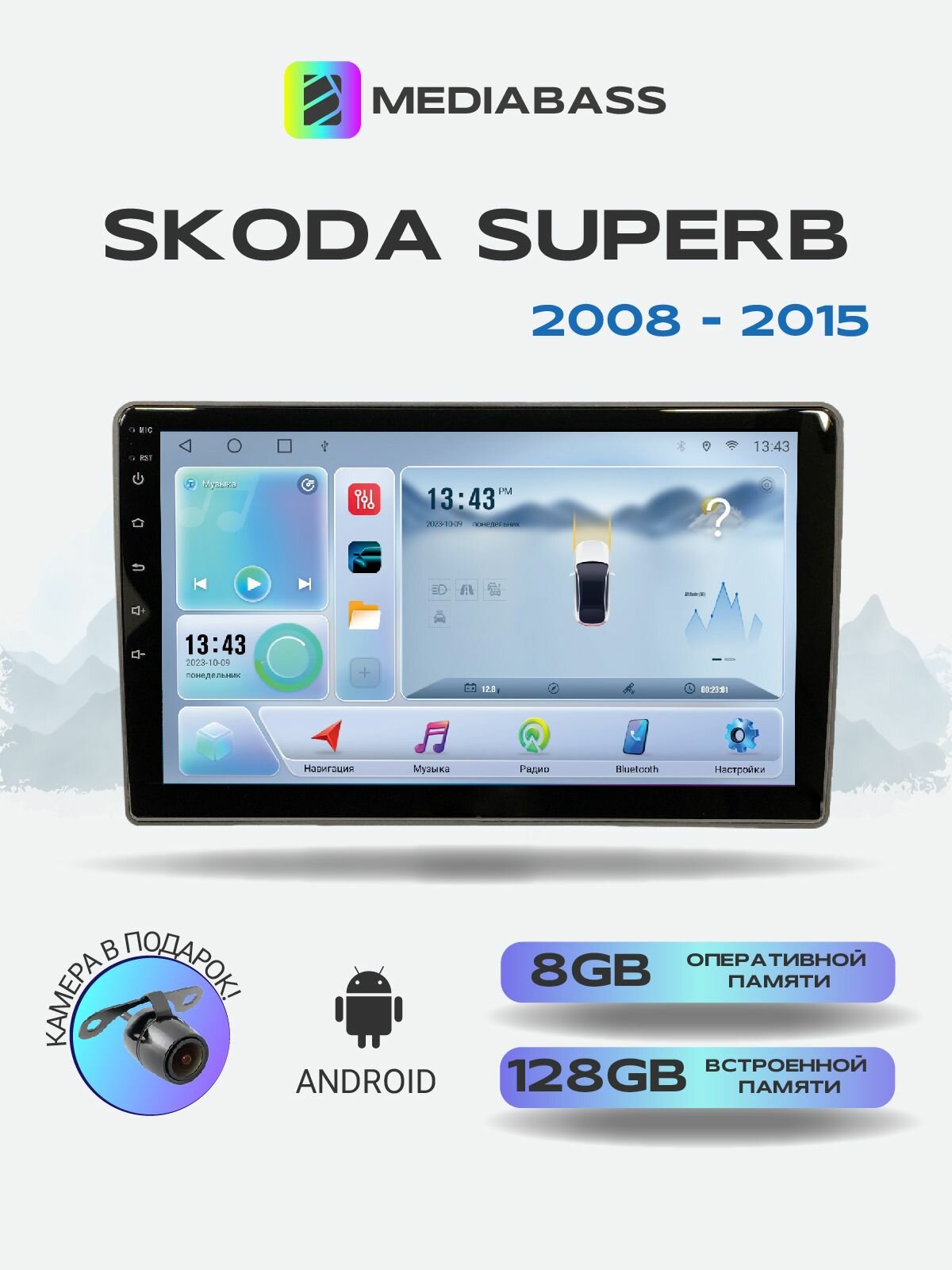 Магнитола для Skoda SuperB 2008-2015. Андроид магнитола, 8/128ГБ. Шкода СуперБ