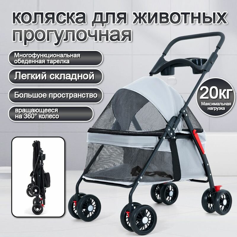 Коляска для животных прогулочная HOMELINK ZY191серый, Загрузка 20 кг