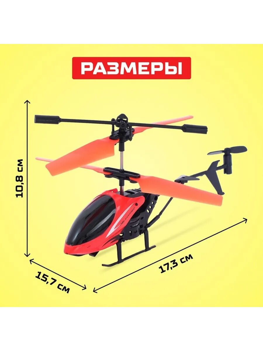 Красный радиоуправляемый вертолёт для начинающих