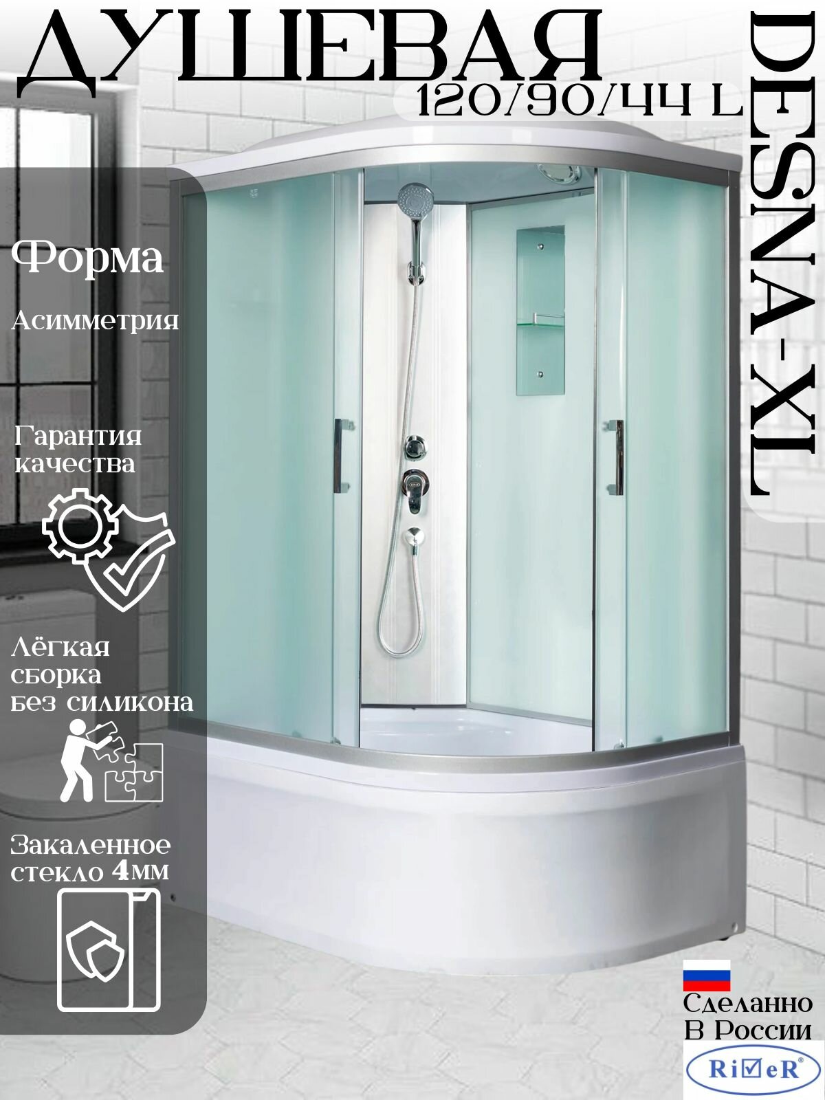 Душевая кабина DESNA 120/90/44 MT L (120*90), высокий поддон, левосторонняя