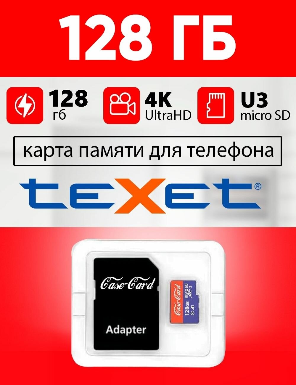 Карта памяти для TEXET / флешка подходит для телефона тексет объем памяти 128 гб класс 10 U3 V30 MicroSDXC UHS-1 запись 4K Ultra HD