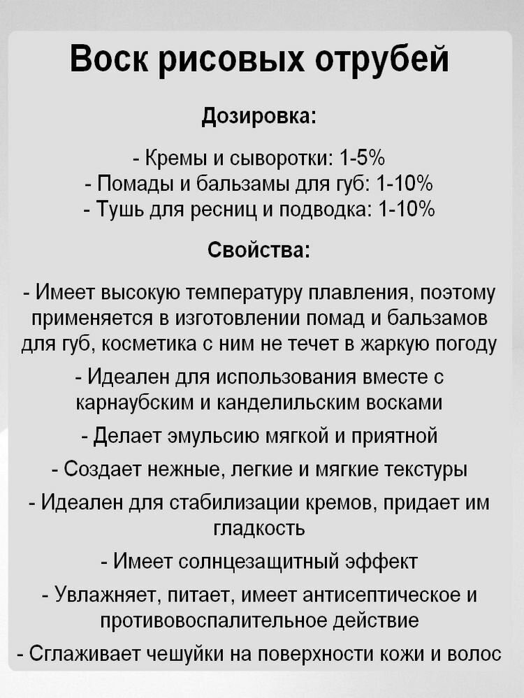Воск рисовых отрубей 100 гр. Компонент для косметики. — фото 1