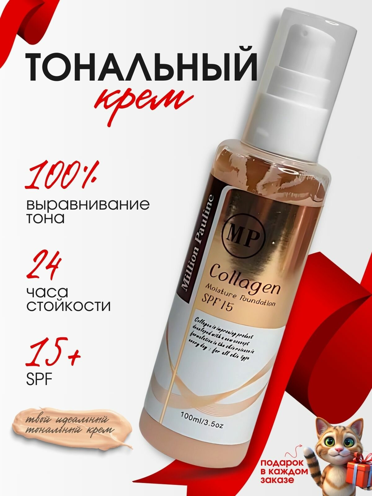 Тональный крем для лица Collagen увлажняющий spf 15
