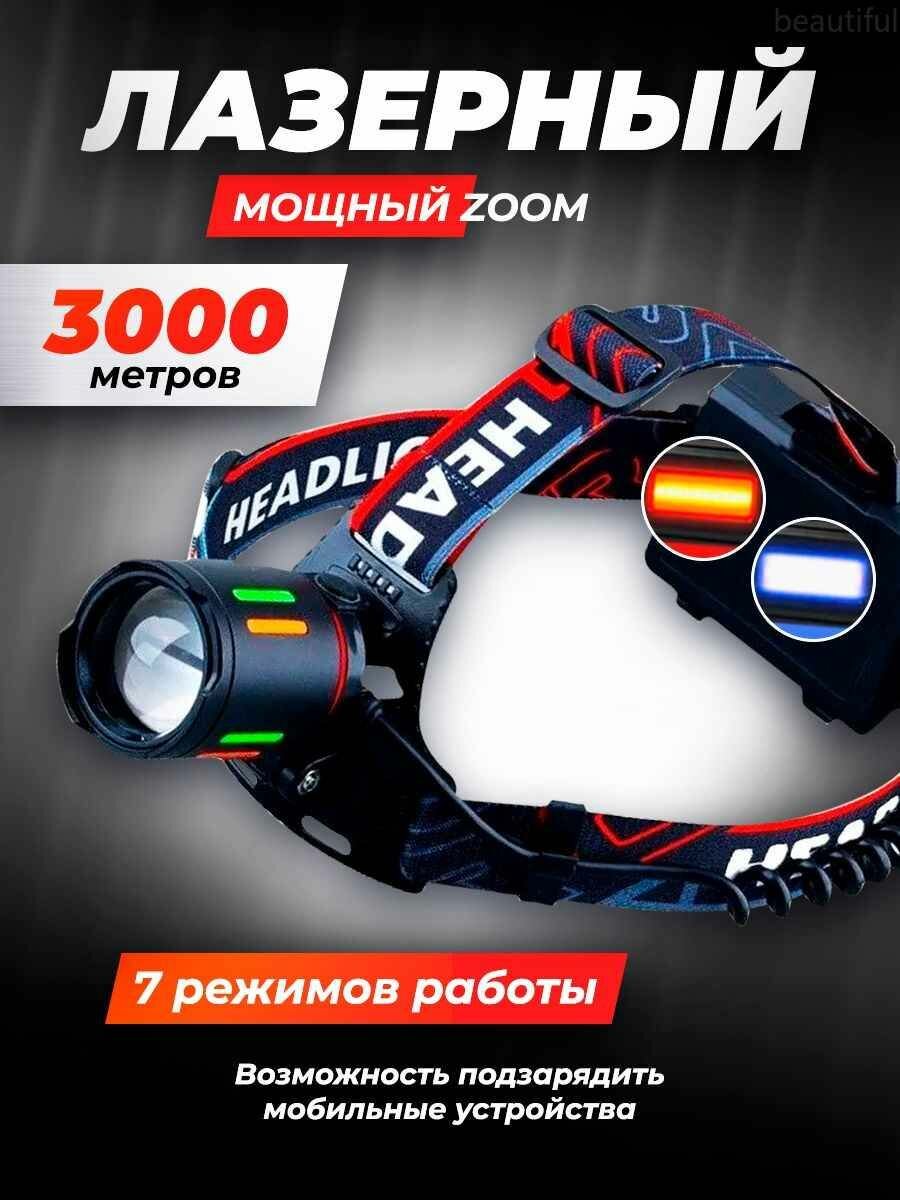 Налобный фонарь