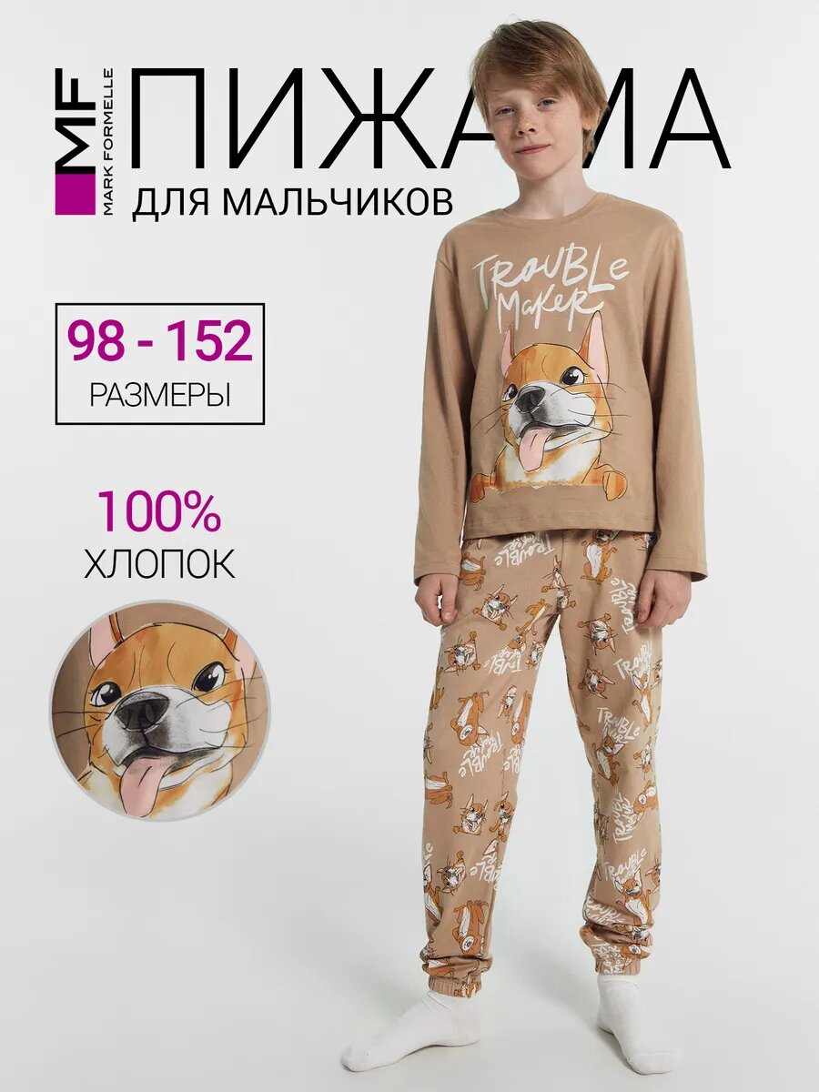 Пижама для мальчиков