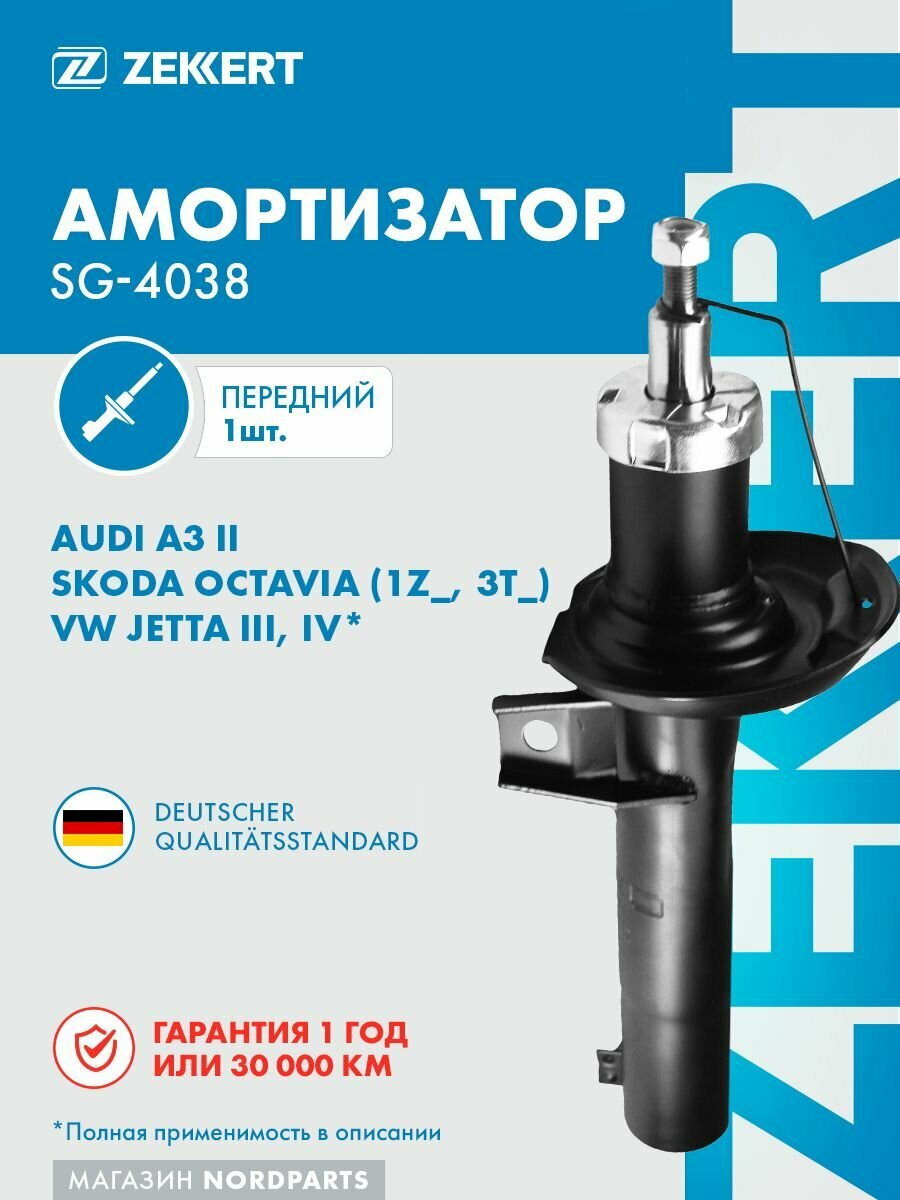 Амортизатор подвески передний Ауди Audi A3, Skoda Octavia Шкода Октавиа, VW Jetta Фольцваген Джетта, Passat Фольцваген Пассат OEM 1T0413031AS OEM 1T0413031AT OEM 1T0413031BA