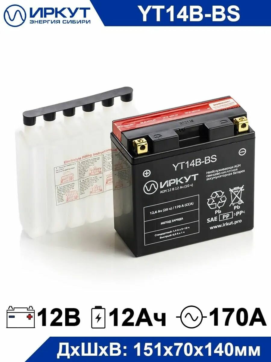Мото аккумулятор стартерный иркут YT14B-BS 12В 12Ач прямая полярность 170А (12V 12Ah) (CT 1212.2) Сухозаряженный AGM аккумулятор для мотоцикла, квадроцикла, скутера, гидроцикла снегохода генератора