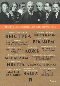 Джером Дж. К. Почему мы не любим иностранцев / А. С. Пушкин. Выстрел / М. Горький. Старуха Изергиль / А. А. Ахматова. Реквием. Т. 5.-М: Проспект, 2023. (Серия ?1000+ книг, которые нужно прочитать?) | Анна Каренина | Русская классика до конца 19 века