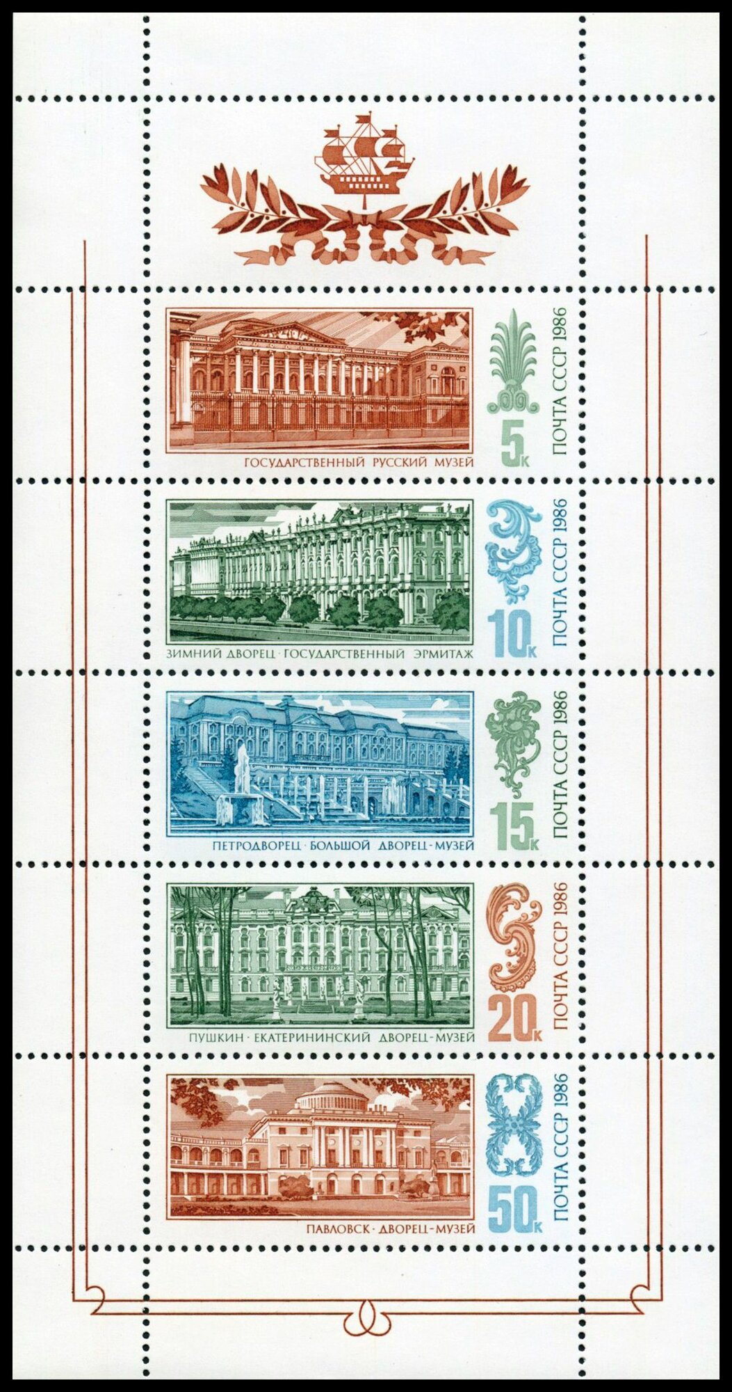 Почтовые марки СССР 1986 г. Дворцы-музеи Ленинграда. Лист из 5 марок. MNH(**)