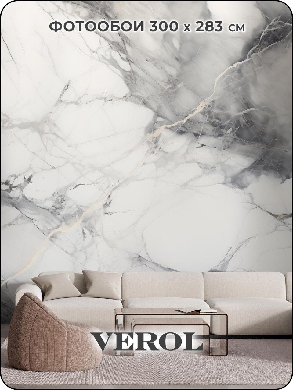 Фотообои флизелиновые с виниловым покрытием VEROL "Мрамор", 300х283 см, моющиеся обои на стену, декор для дома