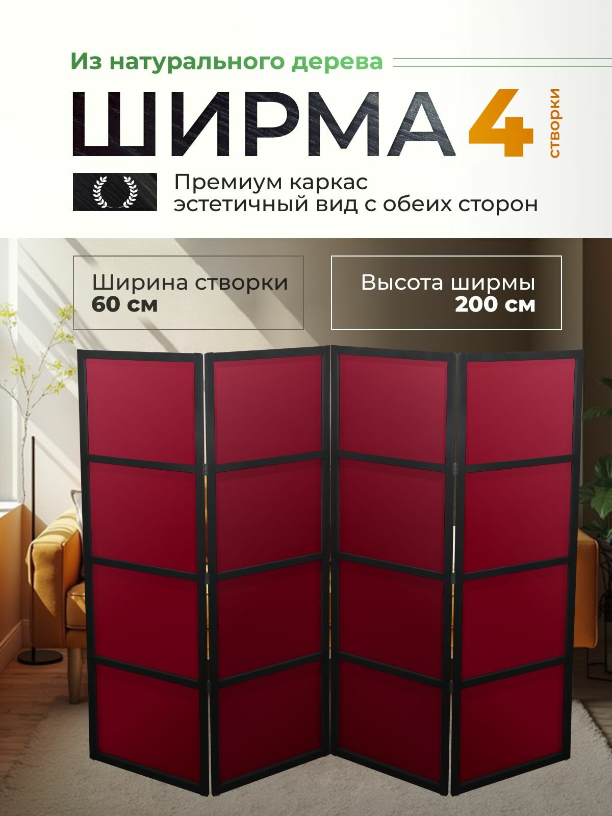 Ширма перегородка для зонирования