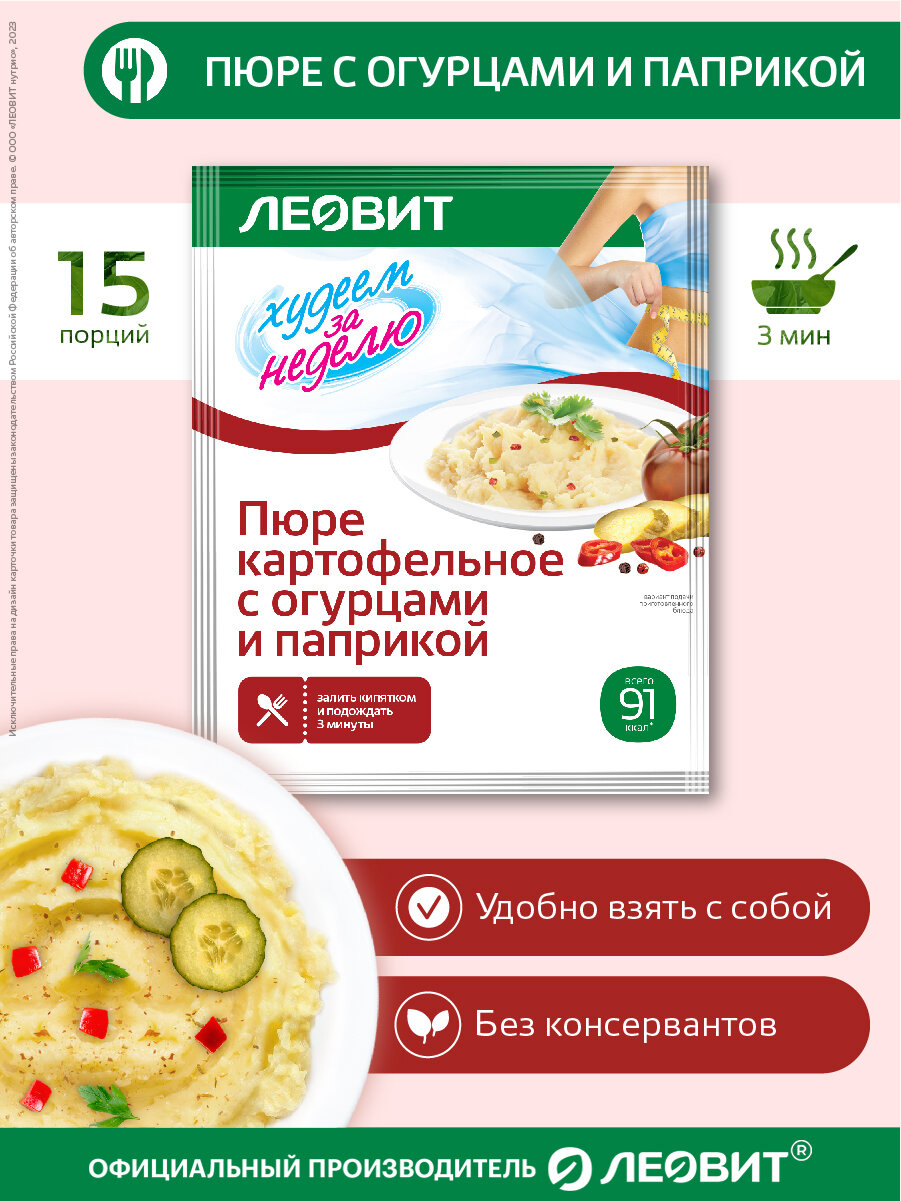 Пюре картофельное с огурцами и паприкой 15 шт по 30 г Худеем за неделю леовит для похудения быстрого приготовления