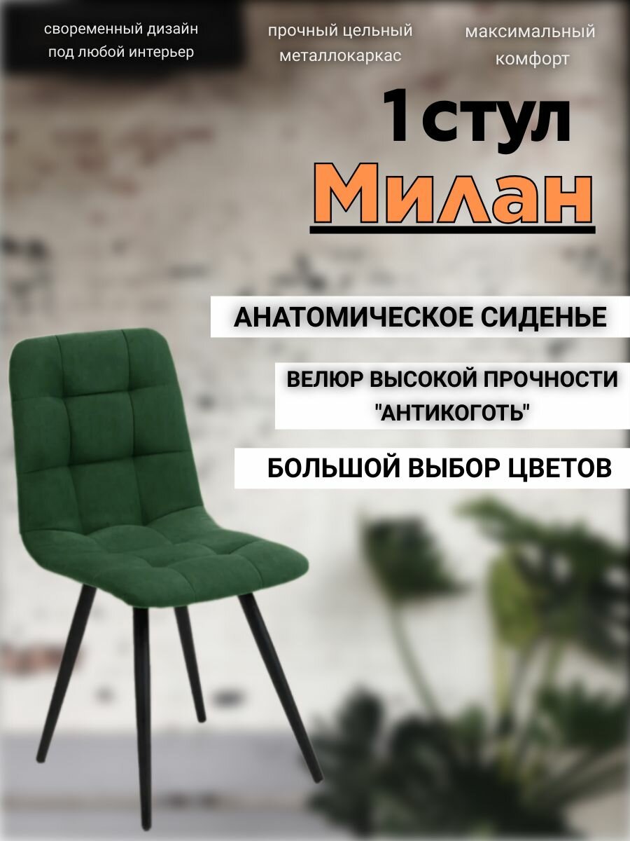 Комплект стульев