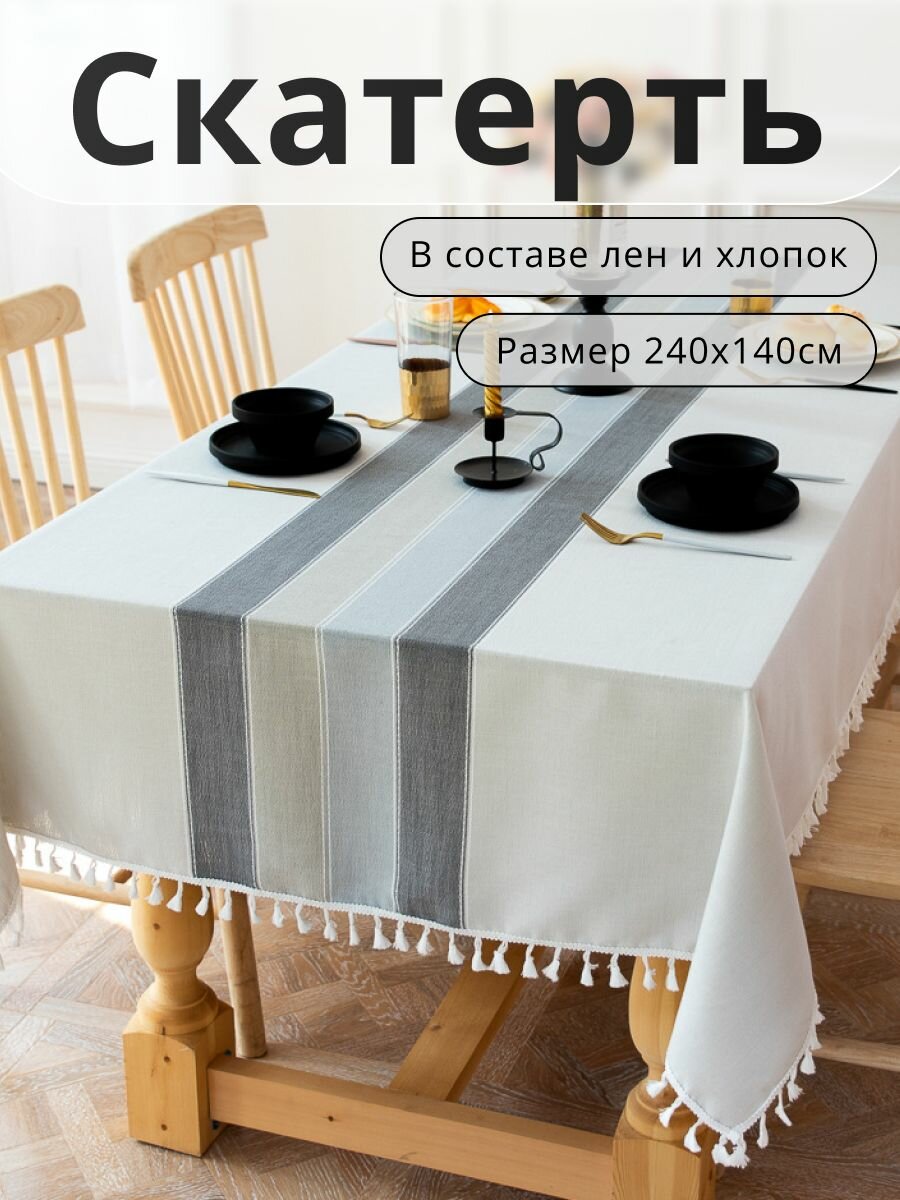 Скатерть