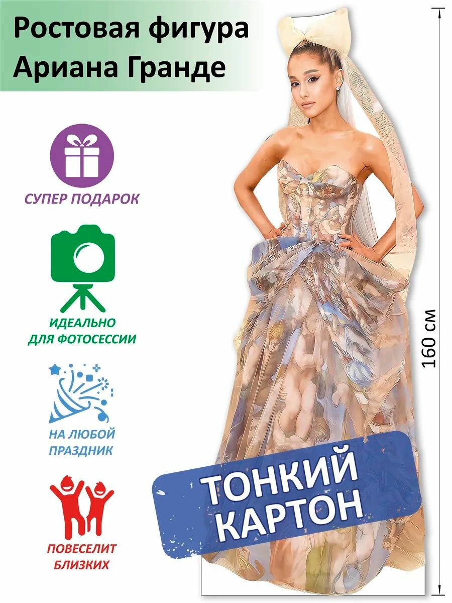 Ариана Гранде (Ariana Grande) 3 Аксессуар для фотосессии, Тонкий картон