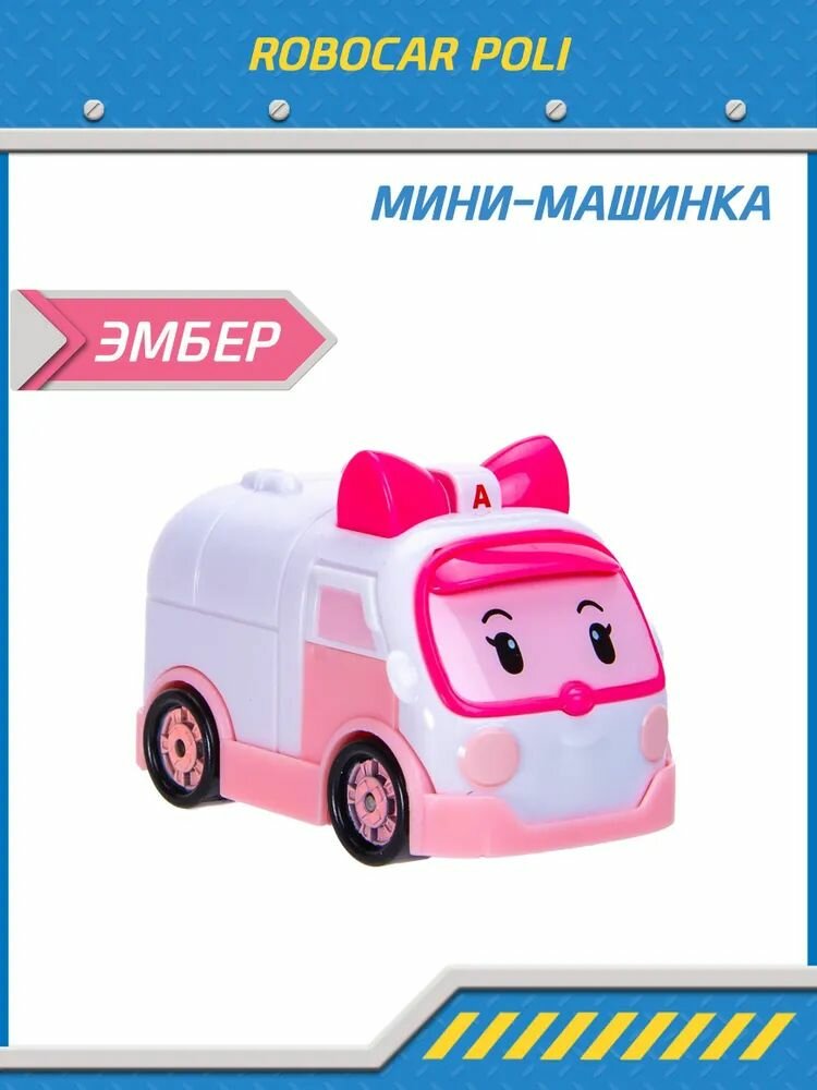Машинка Робокар Поли, мини Эмбер, Robocar Poli, MRT-753