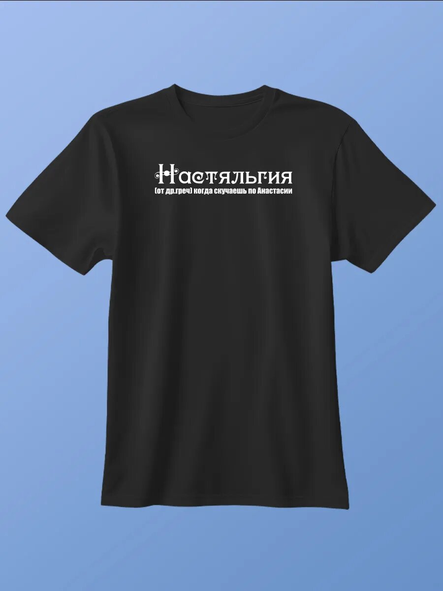 Футболка имя настя