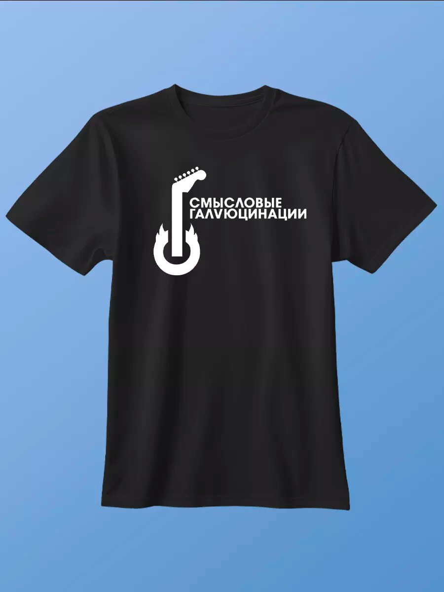 Футболка смысловые галлюцинации