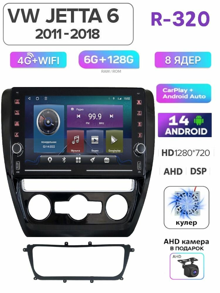 Магнитола R320 Volkswagen Jetta 6 с Android 14, Процессор 8 ядер, Память 6+128Gb, Carplay + Android Auto, DSP, 4G(Sim)