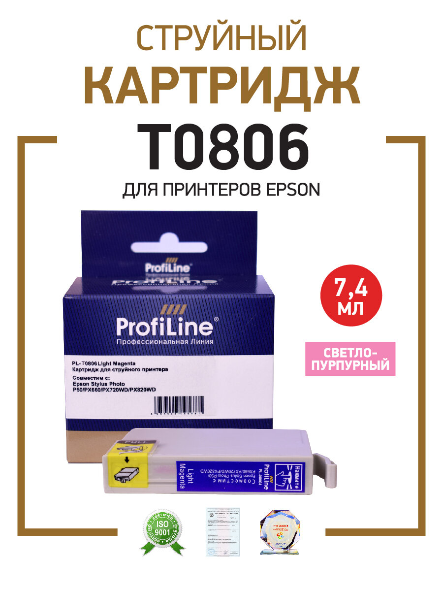 Картридж для струйного принтера T0806 ProfiLine для Epson StylusPhoto P50/PX660/PX720WD/PX820WD, цвет светло-пурпурный