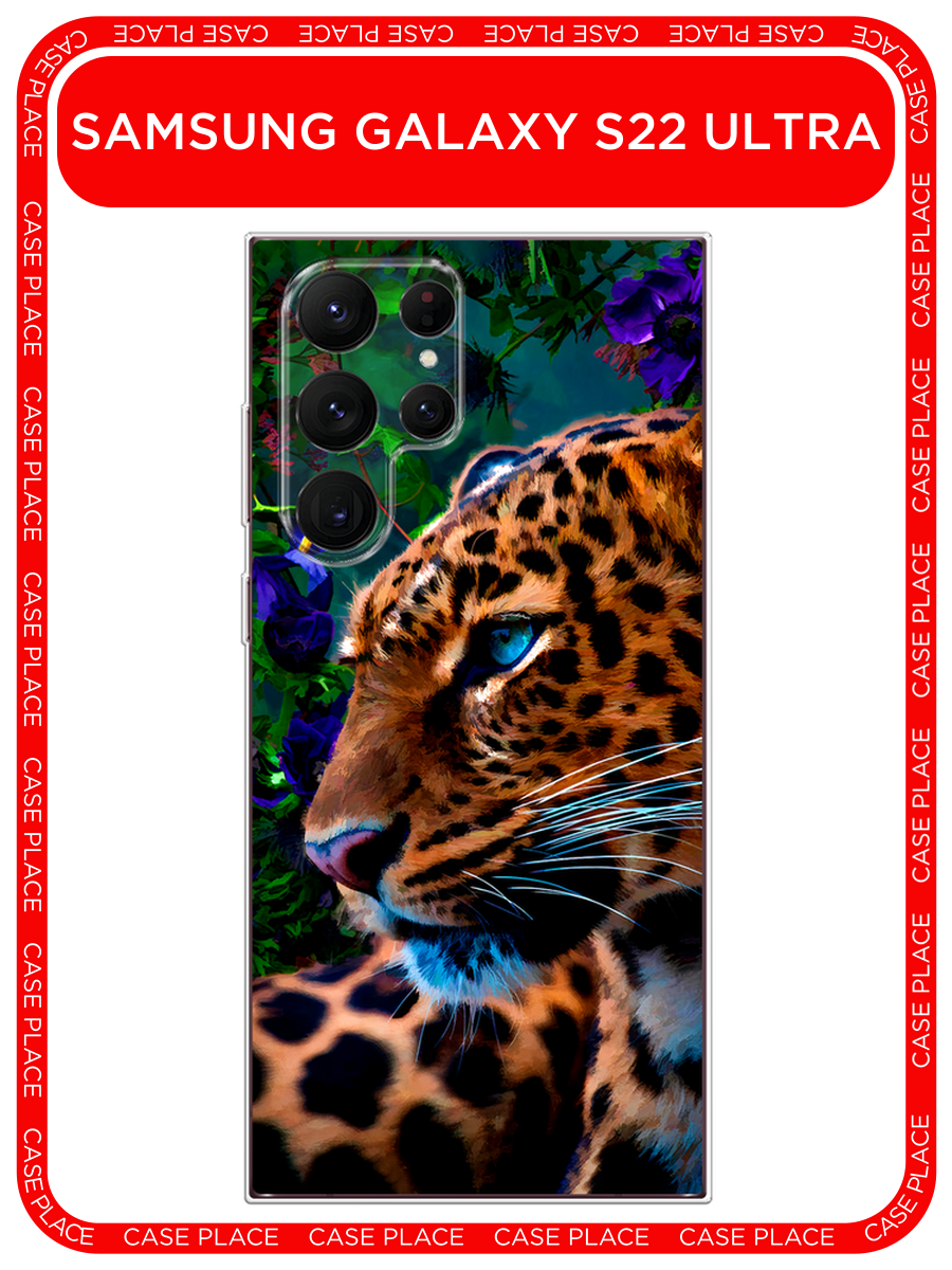 Чехол на Samsung Galaxy S22 Ultra / Самсунг Галакси S22 Ультра с принтом Хищный взгляд