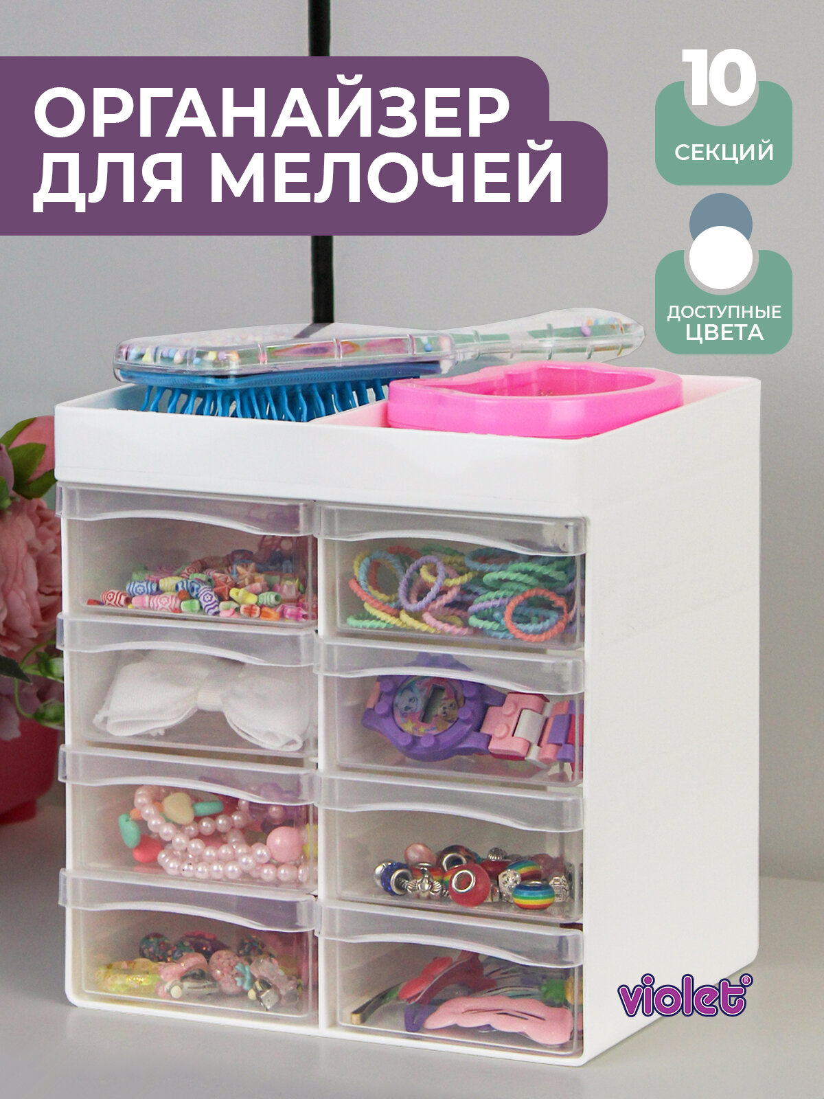 Органайзер для косметики, мелочей и украшений настольный 8 ящичков, цвет белый