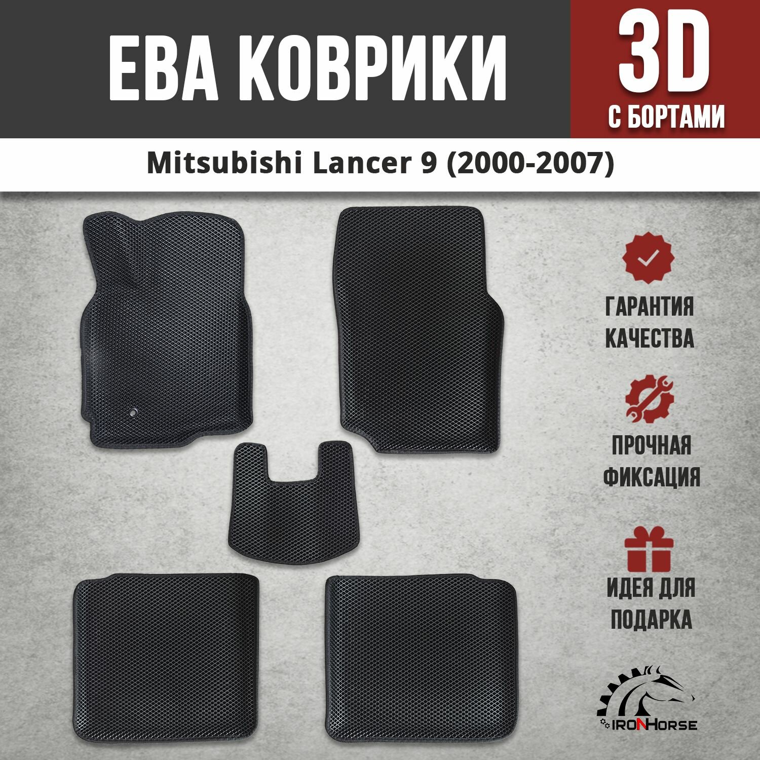 EVA (EВА, ЭВА) коврики с бортами в салон автомобиля Митсубиси Лансер 9 / Mitsubishi Lancer 9 (2000-2007)