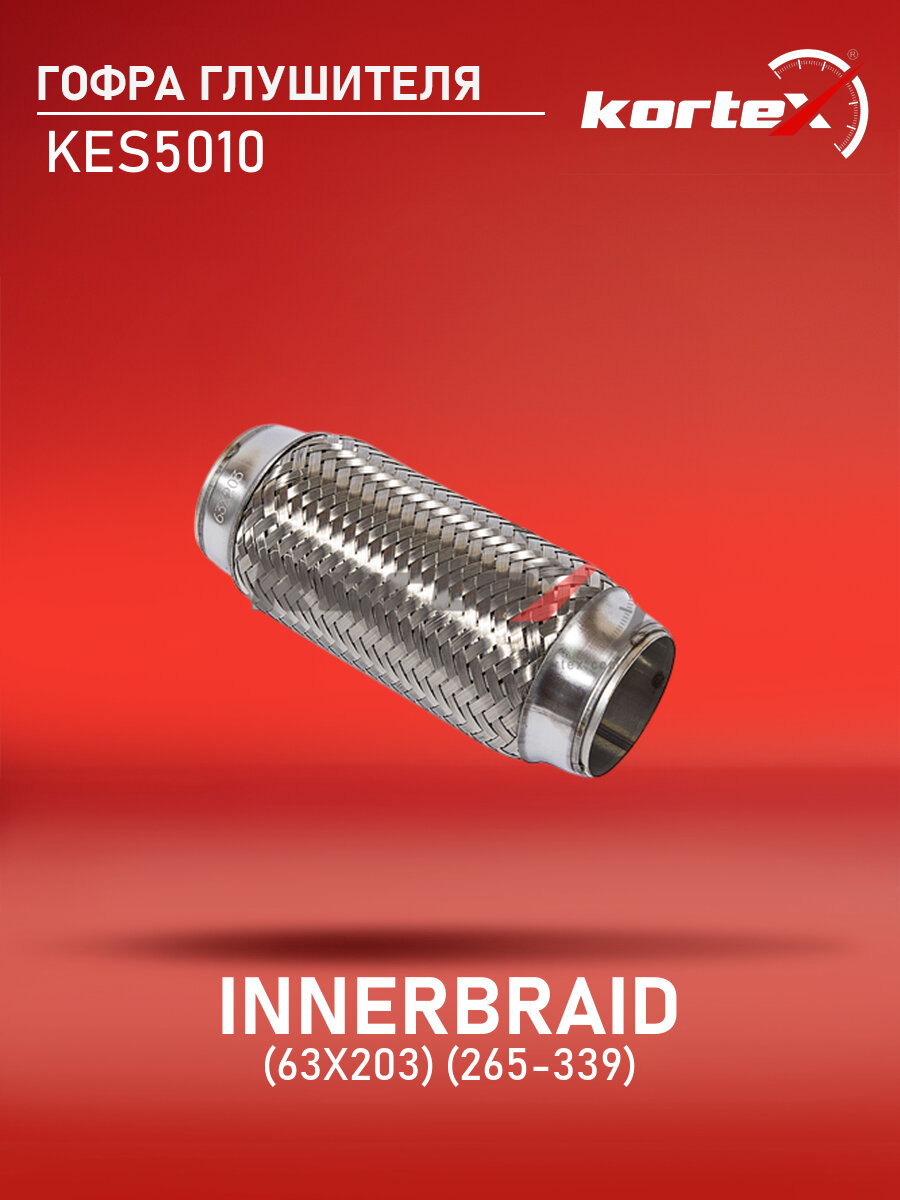 Гофра глушителя 63 x 203 265-339