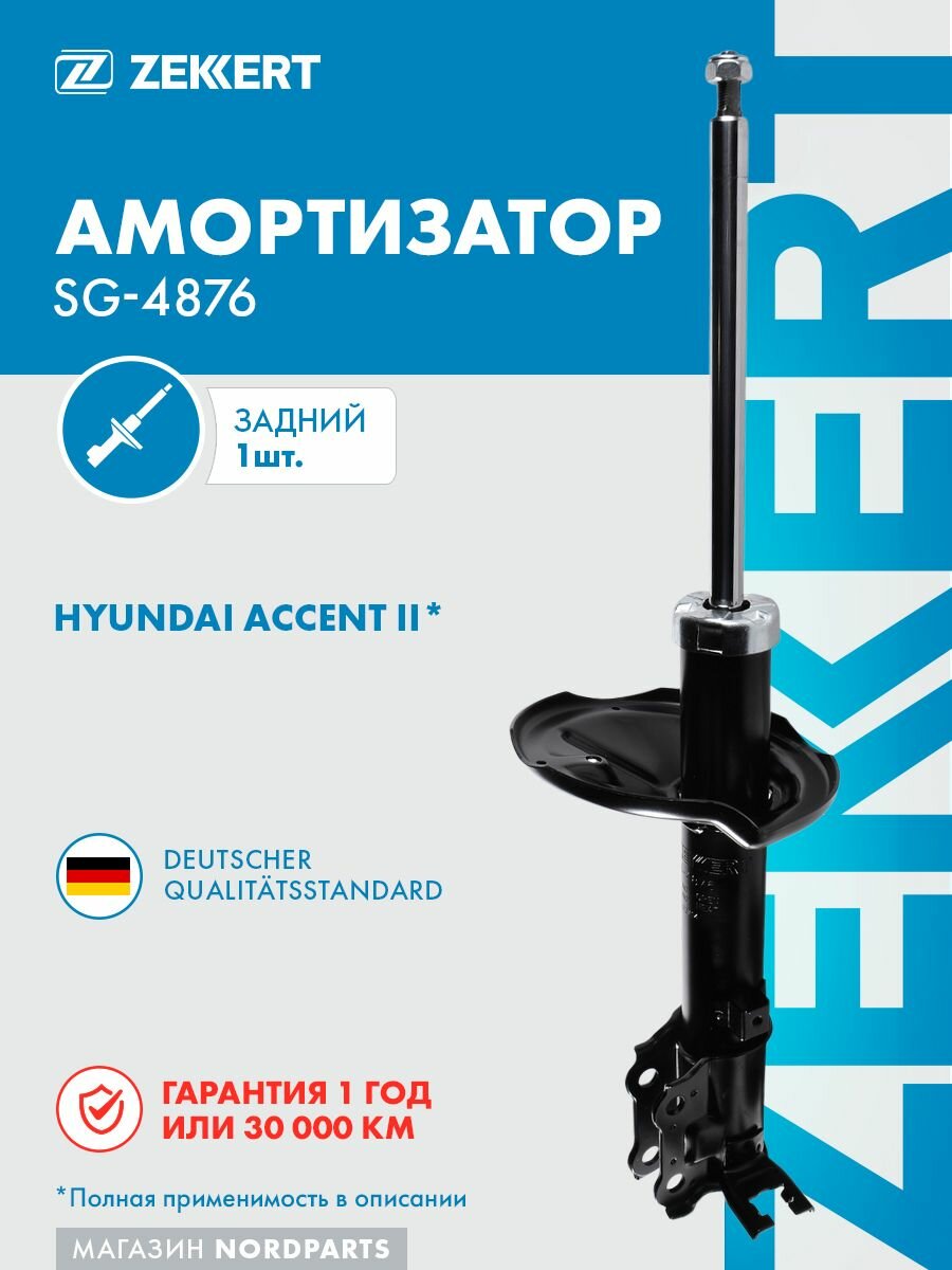 Амортизатор подвески правый задний Hyundai Accent II, Хюндай Акцент, RDP102250, 5536025100, 5536025101