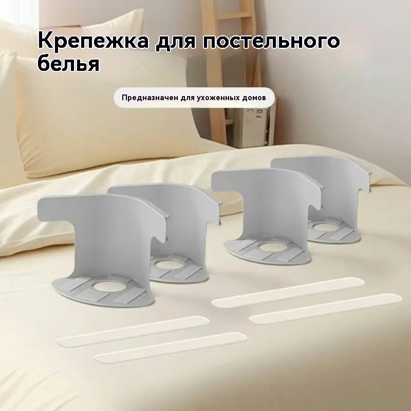 Фиксатор для постельного белья "Держатель для простыни", серый, пластик, 4 шт