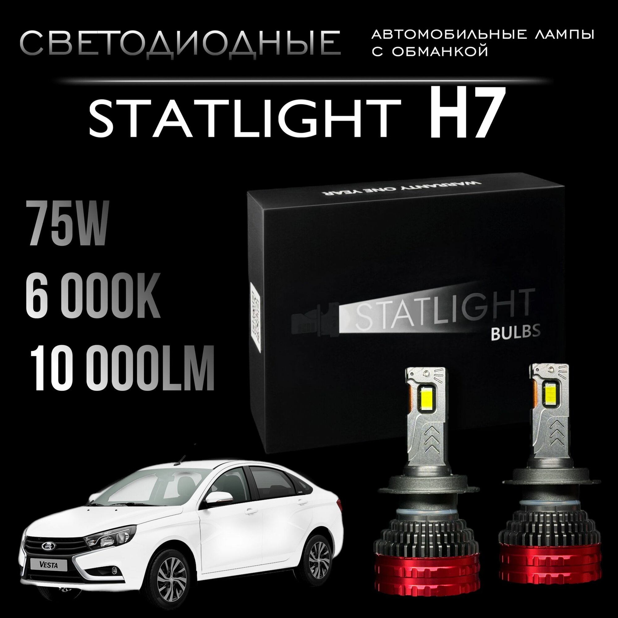 Светодиодные лампы H7 Лада Веста лампа H7 белые 6000k, 10000Lm, н7 лед, 2 шт