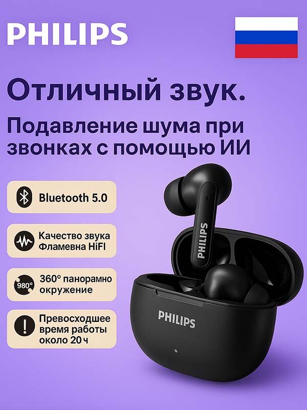 PHILIPS TAT2020 Беспроводные наушники TWS Bluetooth 5.4, 13 мм драйвер, 20 часов работы, AI шумоподавление звонков, игровой режим, 360° звук